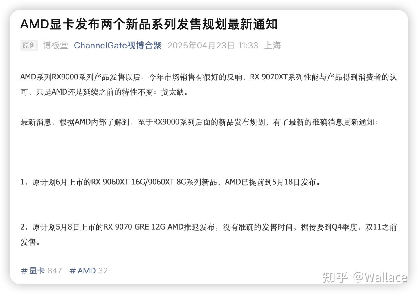 RX 9060XT将于5月18日发布？显卡日报4月24日 - 知乎
