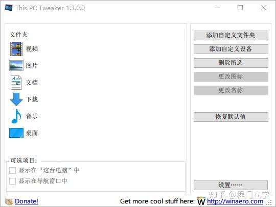 This PC Teaker.调整这台电脑中默认文件夹 - 知乎