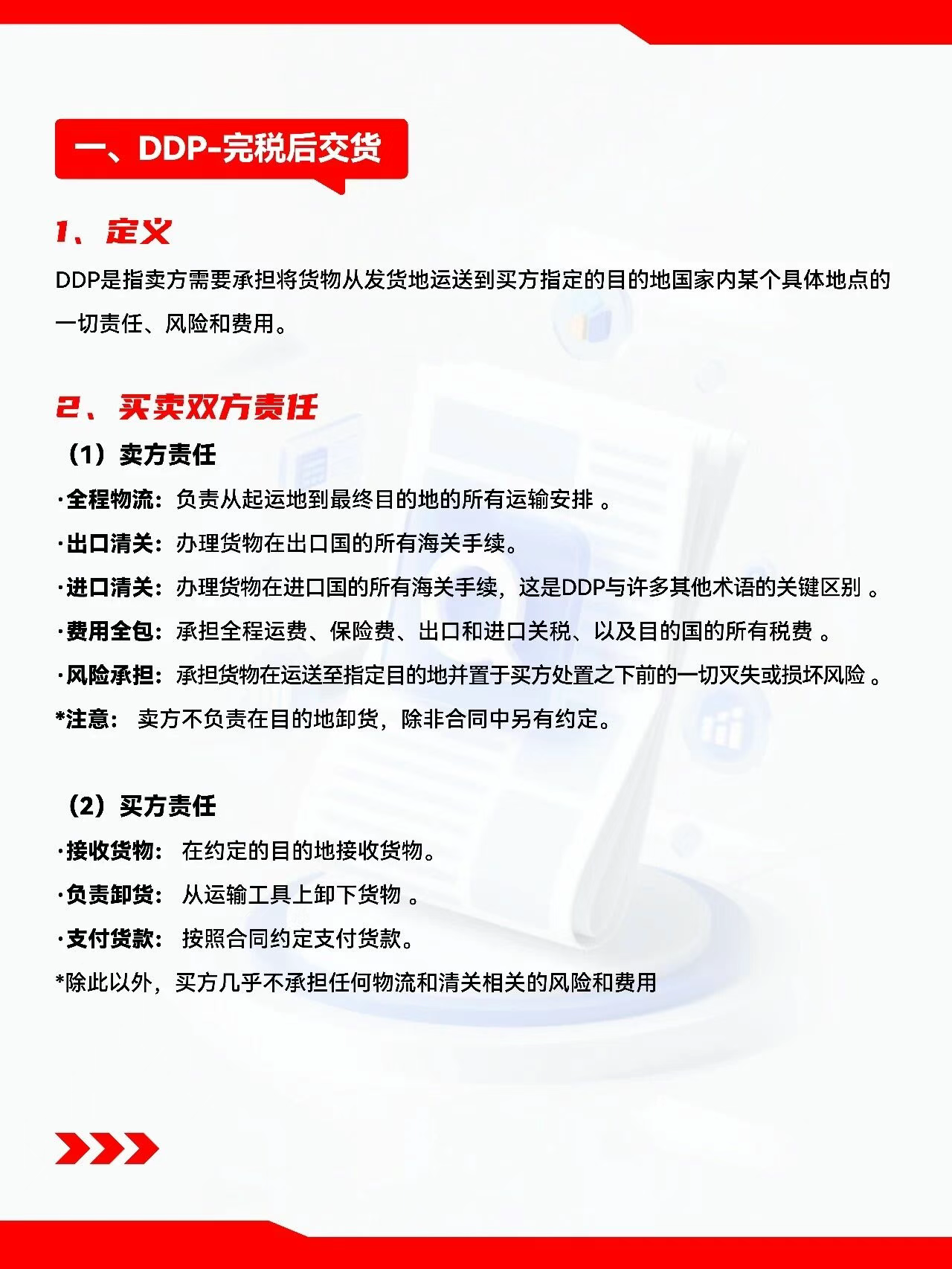 跨境人必看！DDP、DDU、DAP、LDP到底有何区别？ - 知乎