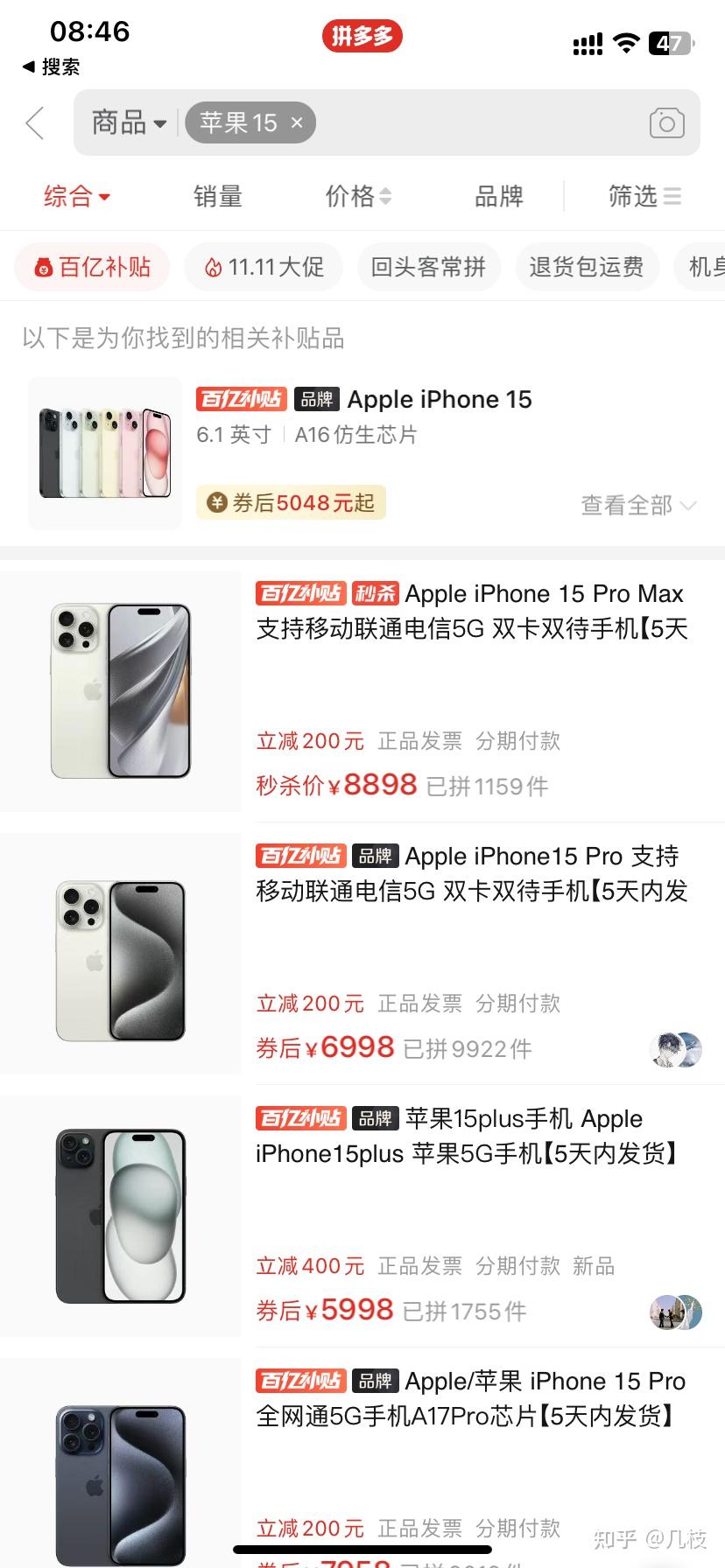 2024年iPhone15价格预测和降价更新(15/15Plus优惠800-1000、Pro/ProMax立减600-1500) - 知乎