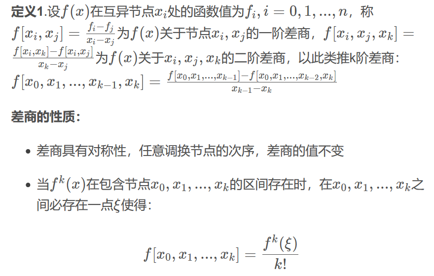 数值分析3 多项式插值 牛顿插值法 知乎