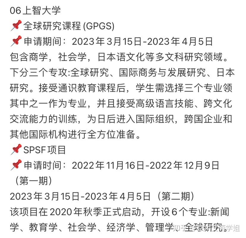 2023年9月份Sgu学部项目🌈🌈 帮大家整理了7所院校～～ - 知乎