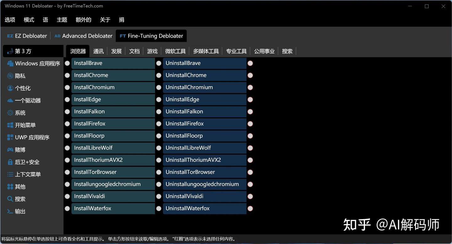 告别卡顿！Windows 必备免费开源“瘦身”神器：PowerShell Script UI + Winhance 深度优化教程 | 拒绝臃肿卡慢！Windows 11 免费开源优化指南 - 知乎