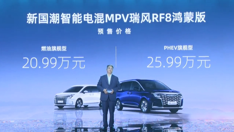 快评瑞风RF8：16.99万元起，为智能电混MPV上大分？ - 知乎