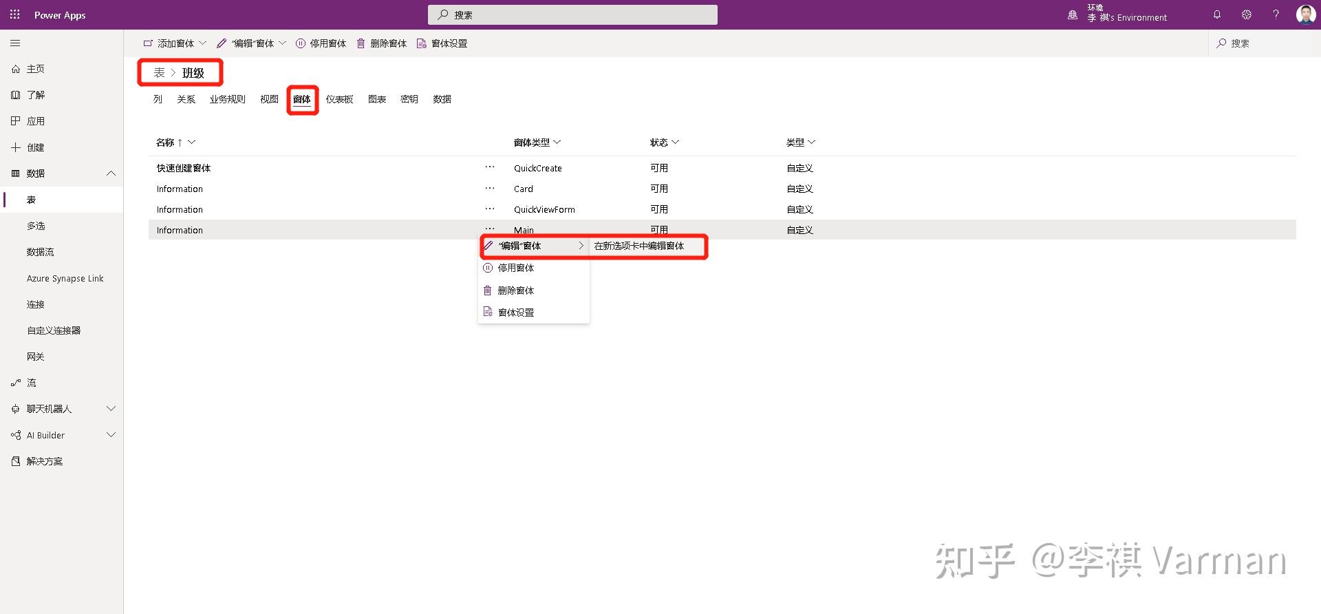 Power Apps 模型驱动应用 第二章 通过【窗体】定义数据的交互界面 - 知乎