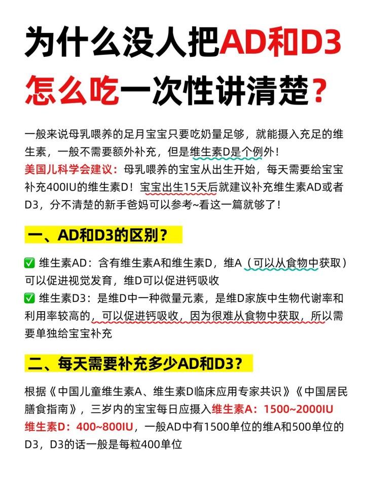 宝宝AD和D3到底怎么吃？一篇讲明白！ - 知乎