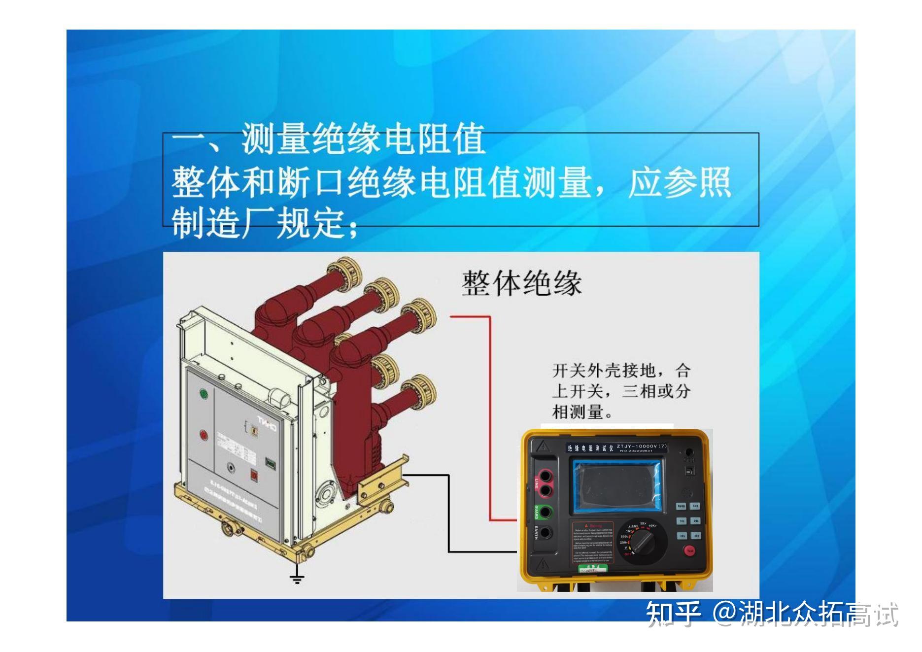6KV真空断路器电气试验 - 知乎