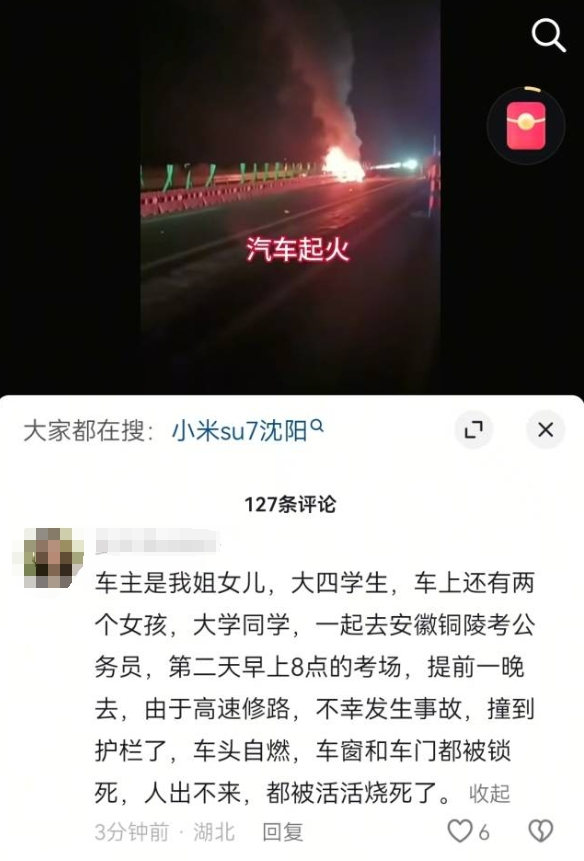 突发！小米SU7高速爆燃致3人死亡 - 知乎