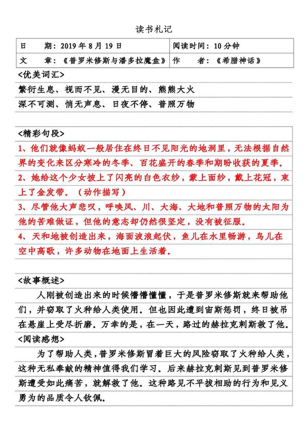 小学生阅读摘抄和读书笔记怎么做？（附模板）家长快来看看！ 知乎