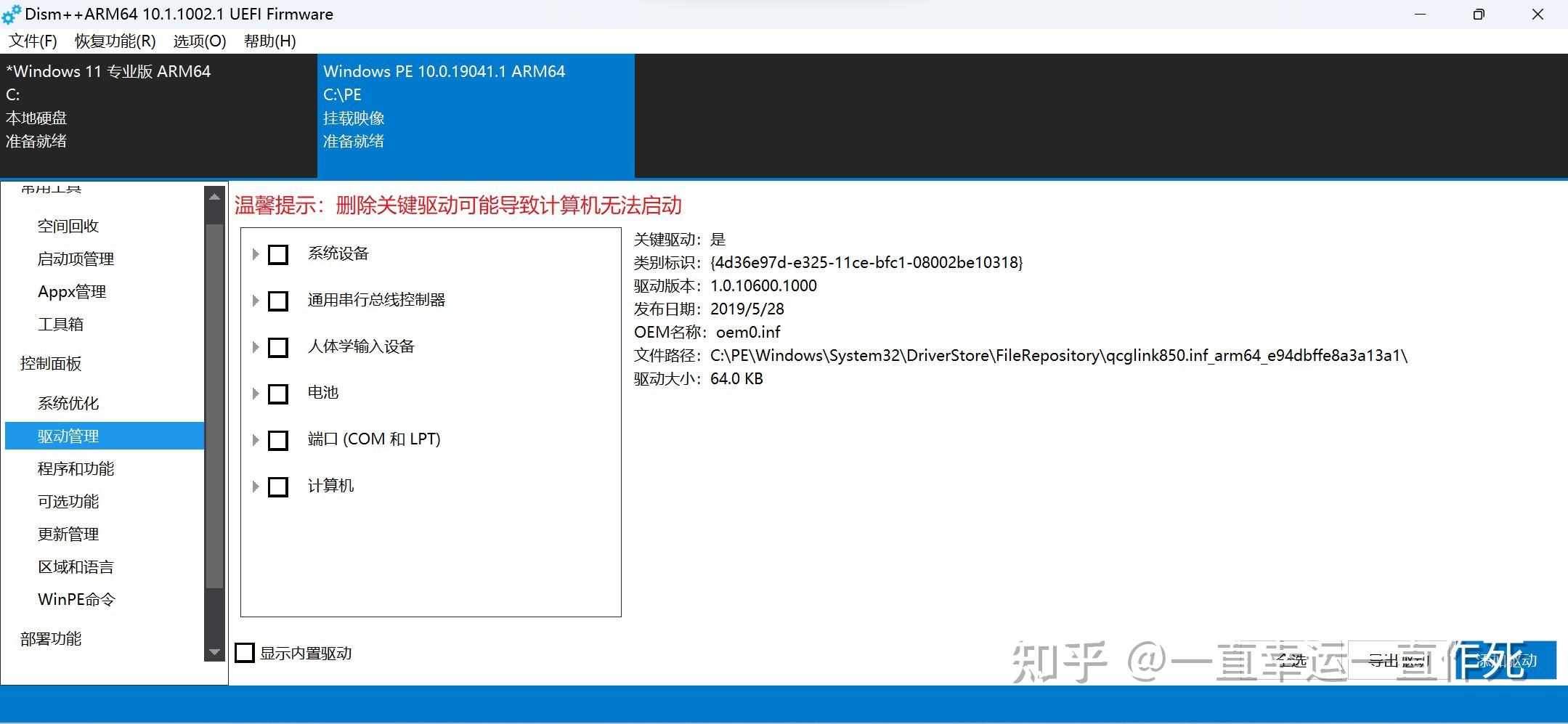 小米 MIX2S 双系统 Windows 11 + Android 配置 - 知乎