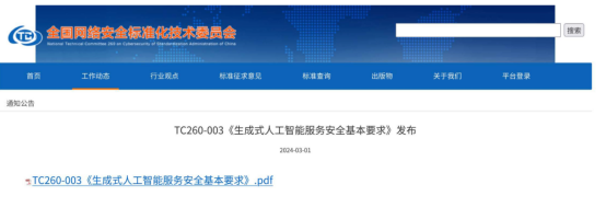 介绍下我国的“生成式人工智能安全立法” - 知乎