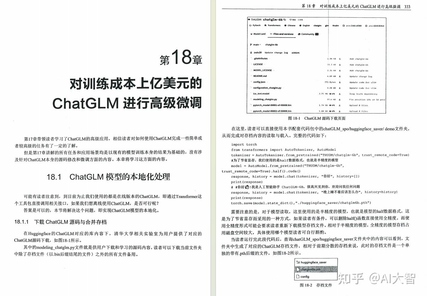 376页 |《从零开始大模型开发与微调基于PyTorch与ChatGLM》（附PDF下载） - 知乎