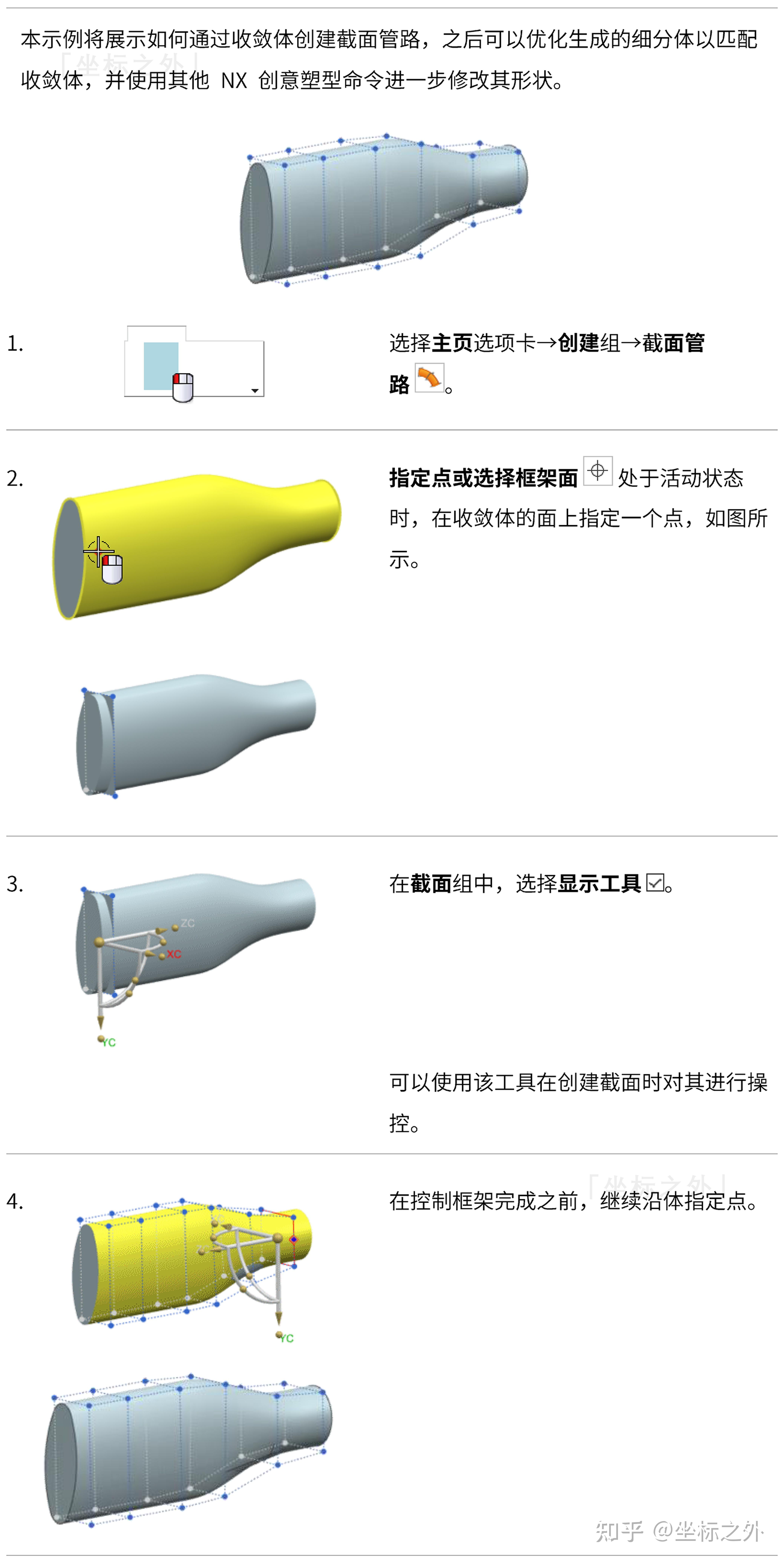 UG/NX 创意塑型「截面管路」命令简介 - 知乎