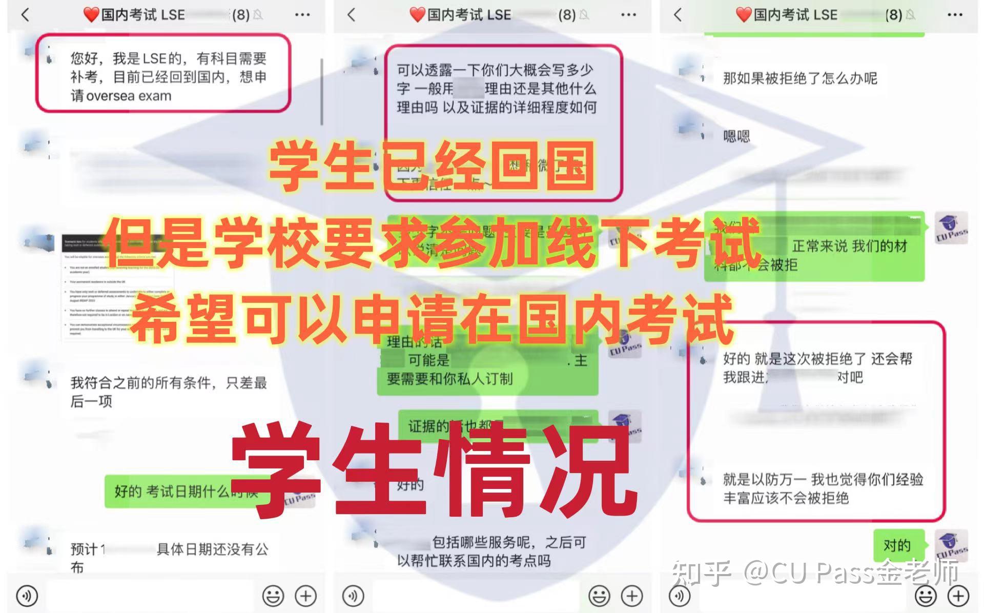 【CU Pass成功之：🇬🇧英国留学 伦敦政治经济大学 特殊情况申请oversea exam成功】 - 知乎