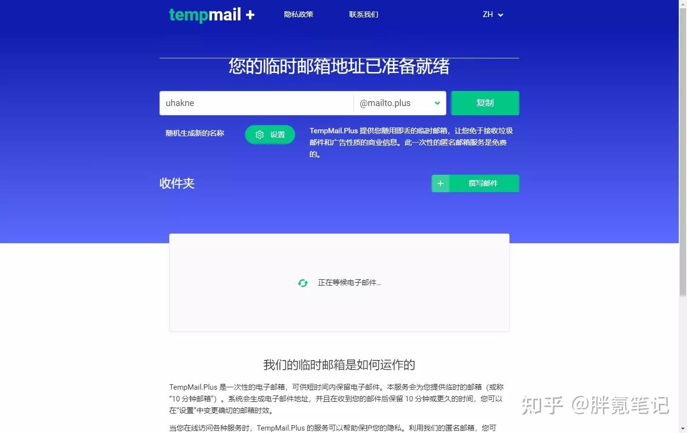 12款常用的临时邮箱汇总 - 知乎