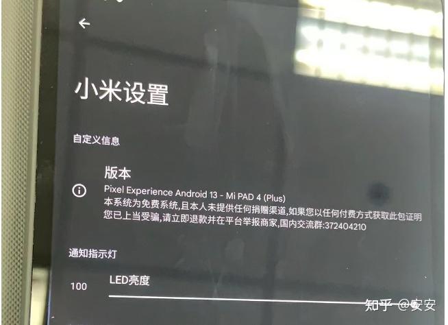 小米平板4刷PixelExperience - 知乎