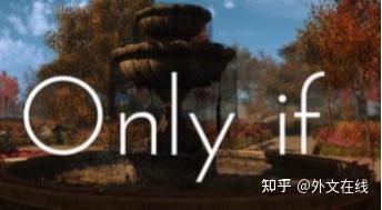 语法-26｜if only用虚拟 来和only if比一比！ - 知乎