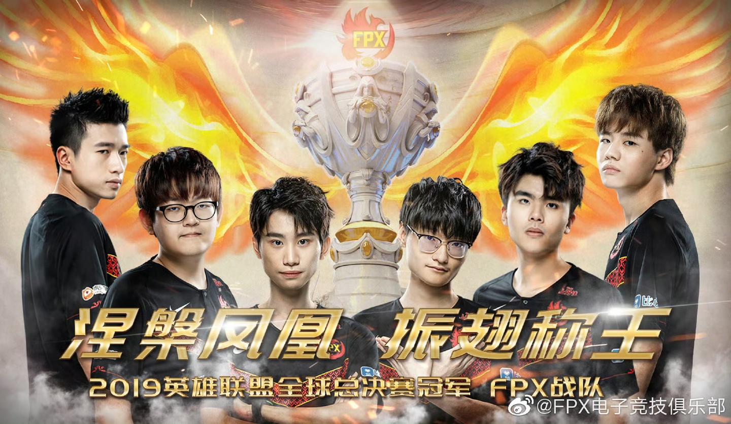 官方：S9世界赛冠军FPX退出LPL，随后将完成回购事宜 - 知乎