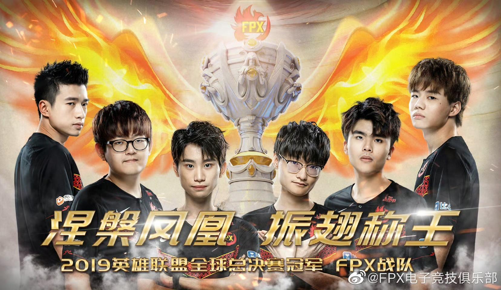 官方：S9世界赛冠军FPX退出LPL，随后将完成回购事宜 - 知乎