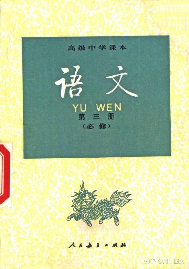 不同时期的语文课本封面（50-90年代） - 知乎
