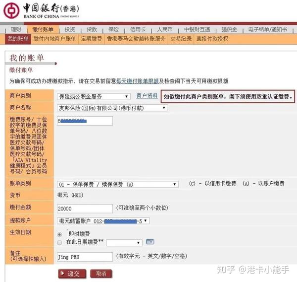 过港开户 | 中银（香港）开户全攻略！附保单保费缴付指引！ - 知乎