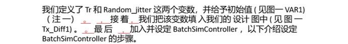 信号完整性小技巧 6-1 - 批次模拟的设定 BATCH SIMULATION SETTING - 知乎