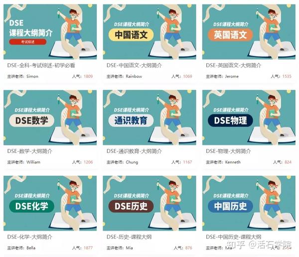 香港DSE | 如何提前规划DSE学习？你离名校只差这一课！ - 知乎