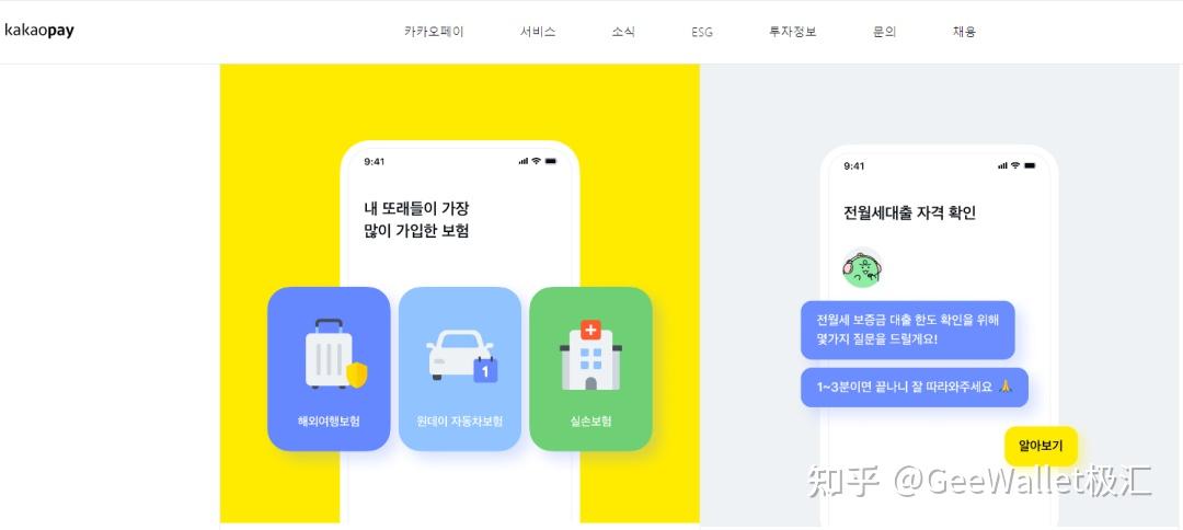 韩国KakaoPay介绍 - 知乎