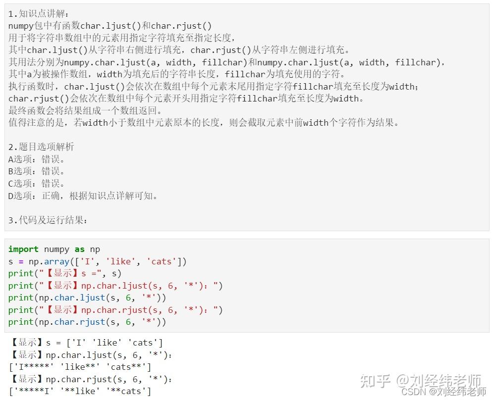 用指定的字符将数组中各元素 填充至指定长度(填充在左侧或右侧) numpy.char.ljust()；numpy.char.rjust() - 知乎