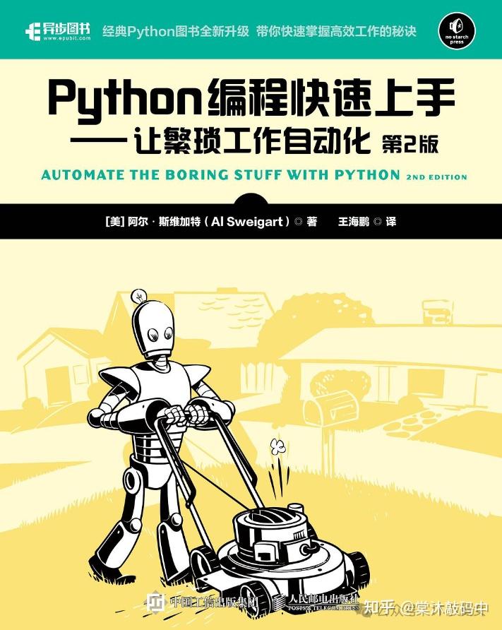【附pdf】python“三剑客”零基础小白入门的最强神器！从入门到精通这三本书全搞定，所有人群皆可学，太强了！！！ 知乎 2988