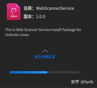 支持SANE、TWAIN协议的扫描组件WebScanner for Linux版本安装教程 - 知乎
