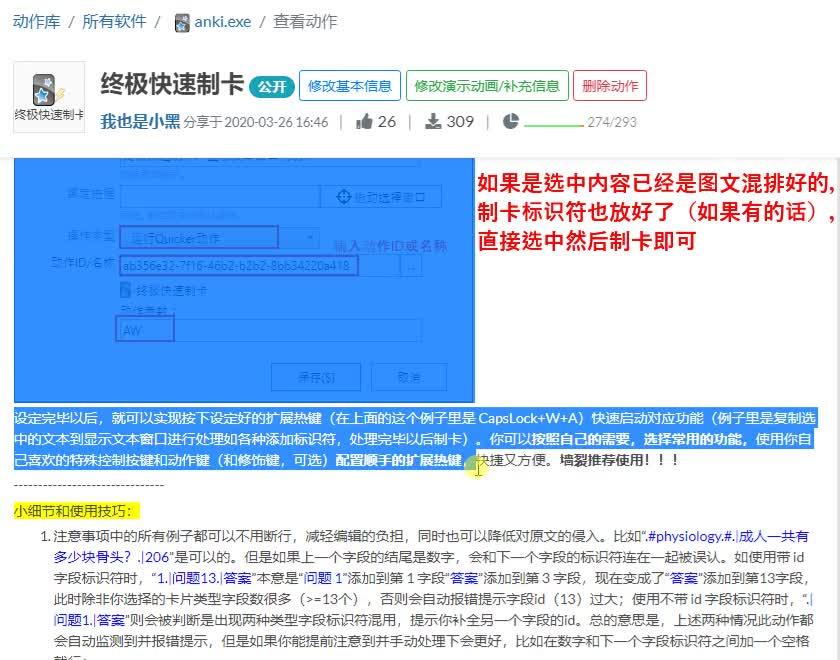 Quicker+Anki 真·快速+批量+随手随时随地制做记忆卡片，全科学习从此更加轻松高效 - 知乎
