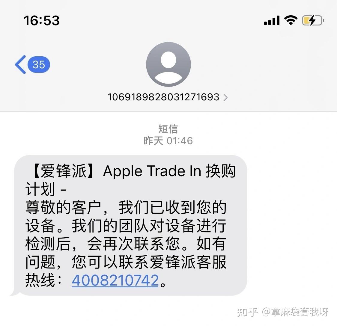 Apple trade in/爱锋派折抵换购经历（仅回收） - 知乎