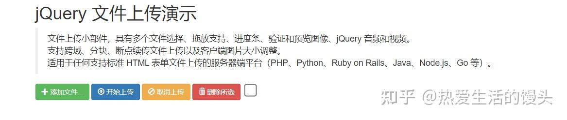 31K Star，分享一款强大的文件上传处理神器-jQuery-File-Upload - 知乎