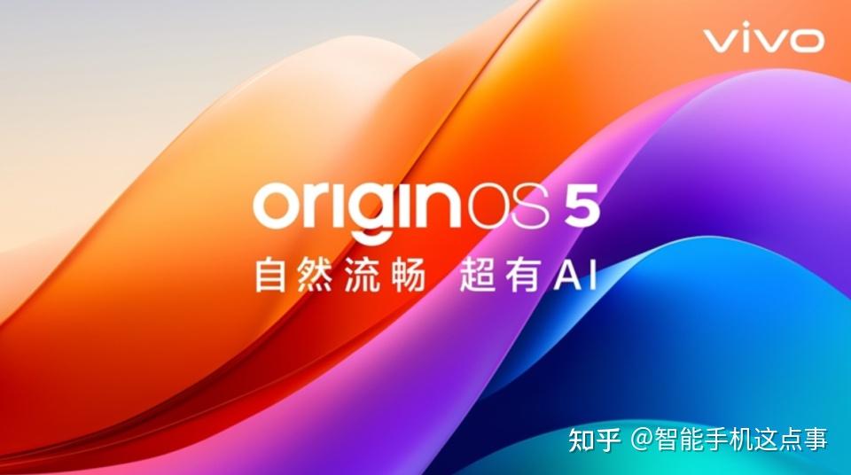 OriginOS 5已正式发布：AI深度融入，且升级名单也已清晰！ - 知乎
