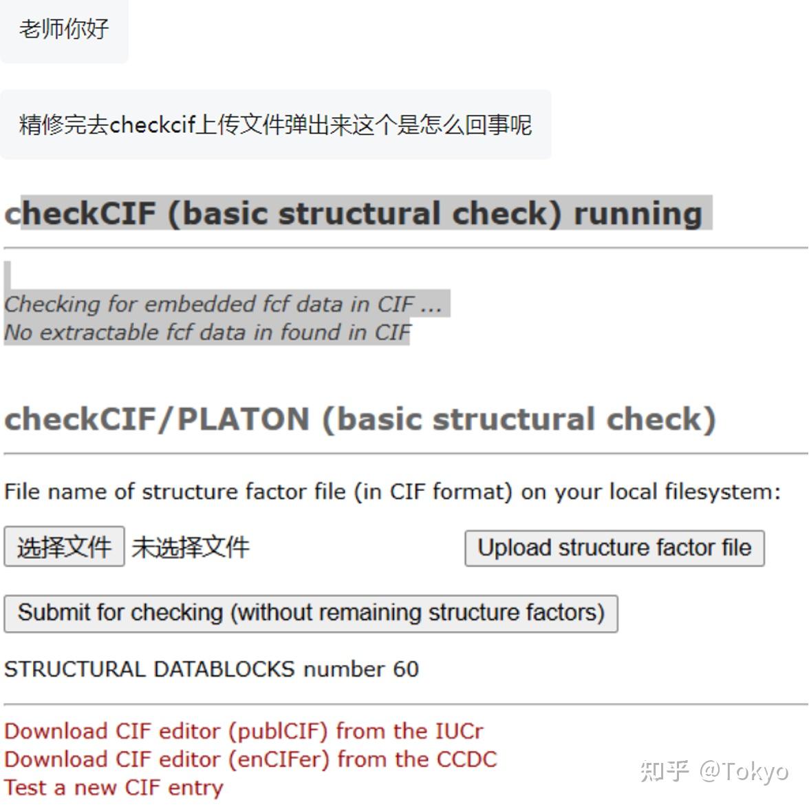 CIF已嵌入HKL为何CheckCIF还要求FCF文件 - 知乎