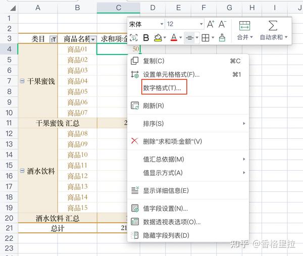 Excel数据透视表与数据透视图的超详细教程！ - 知乎