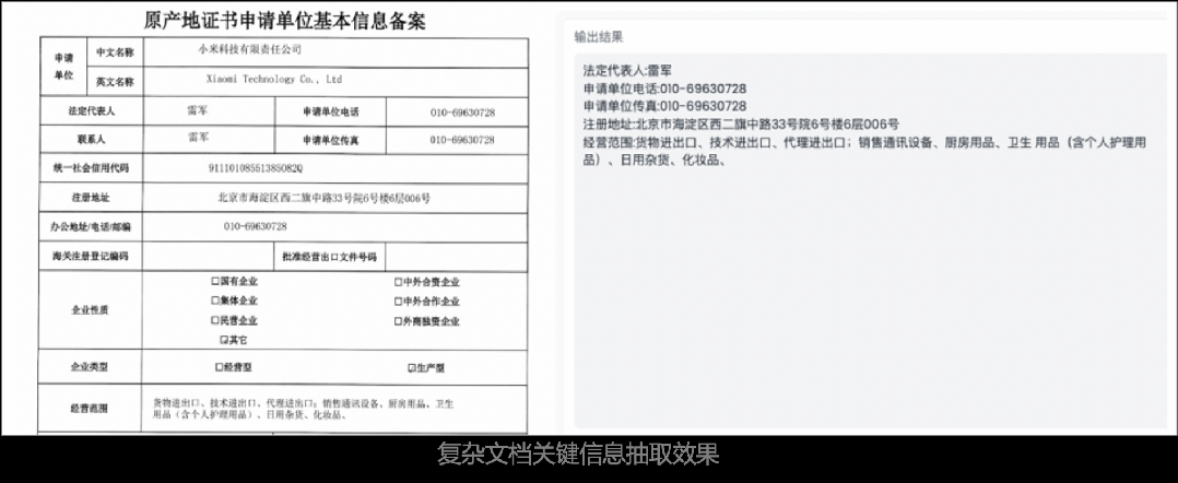 PP-OCR与文心一言强强结合，无须训练，信息抽取精度超80%！ - 知乎