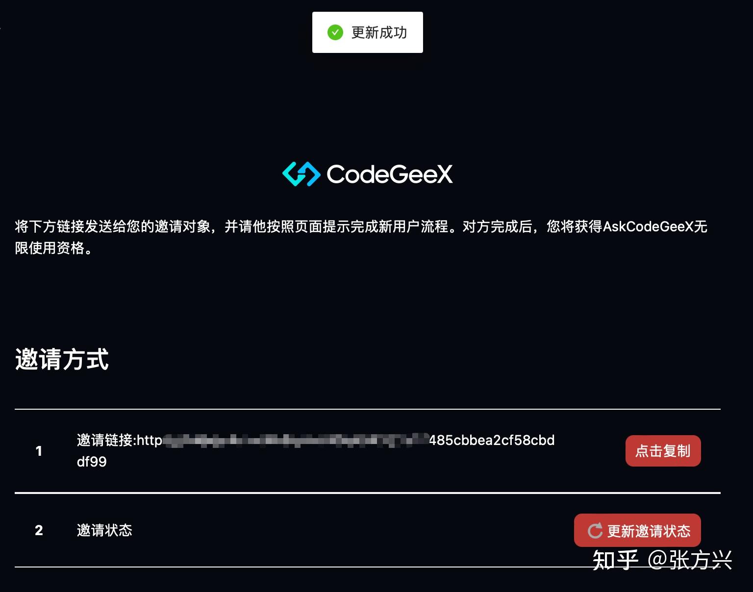 codegeex使用上限后，邀请人无效 - 知乎