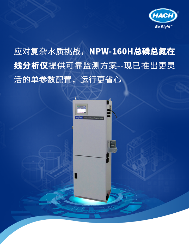 哈希（HACH）| 应对高干扰排口监测挑战—NPW-160H总氮总磷解决方案应用案例 - 知乎