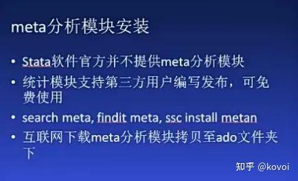 用Stata进行Meta分析的实践，功能强大，高效出文章 - 知乎