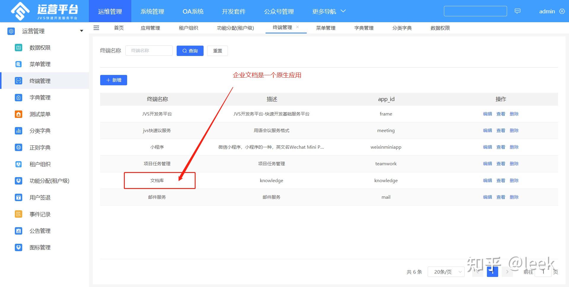 JVS开源框架系列：应用的介绍【含开源地址】 - 知乎