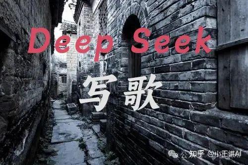 用 DeepSeek 写歌：详细操作指南 - 知乎