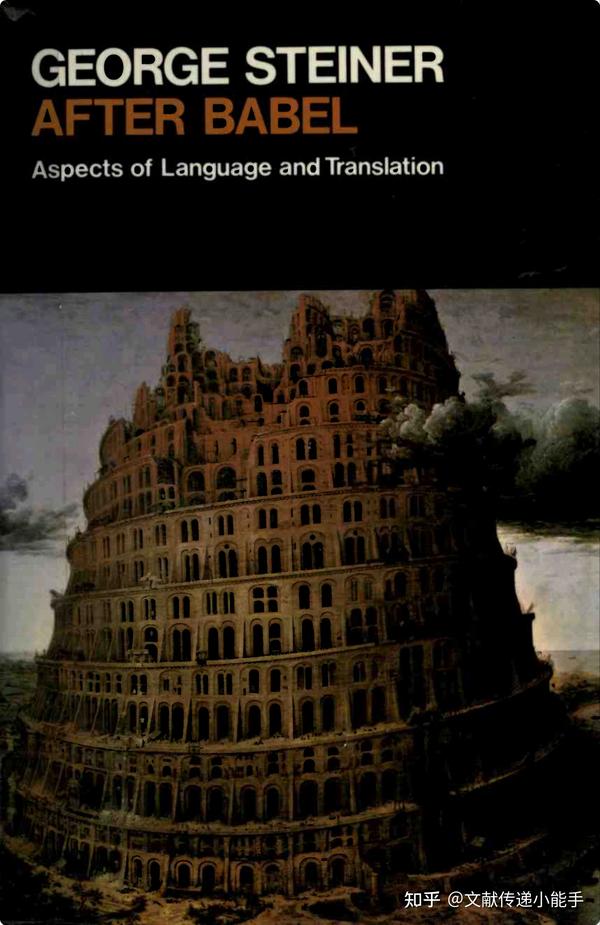 乔治・斯坦纳,通天塔之后：语言与翻译面面观,英文版,After Babel ： aspects of language and translation by George Steiner - 知乎