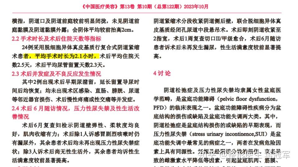 【文献解读】3D生物束带紧缩术是目前阴道紧缩的主流方法 - 知乎
