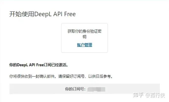 最新使用虚拟信用卡免费试用Deepl高级会员、订阅DeepL Pro及申请DeepL API教程 - 知乎