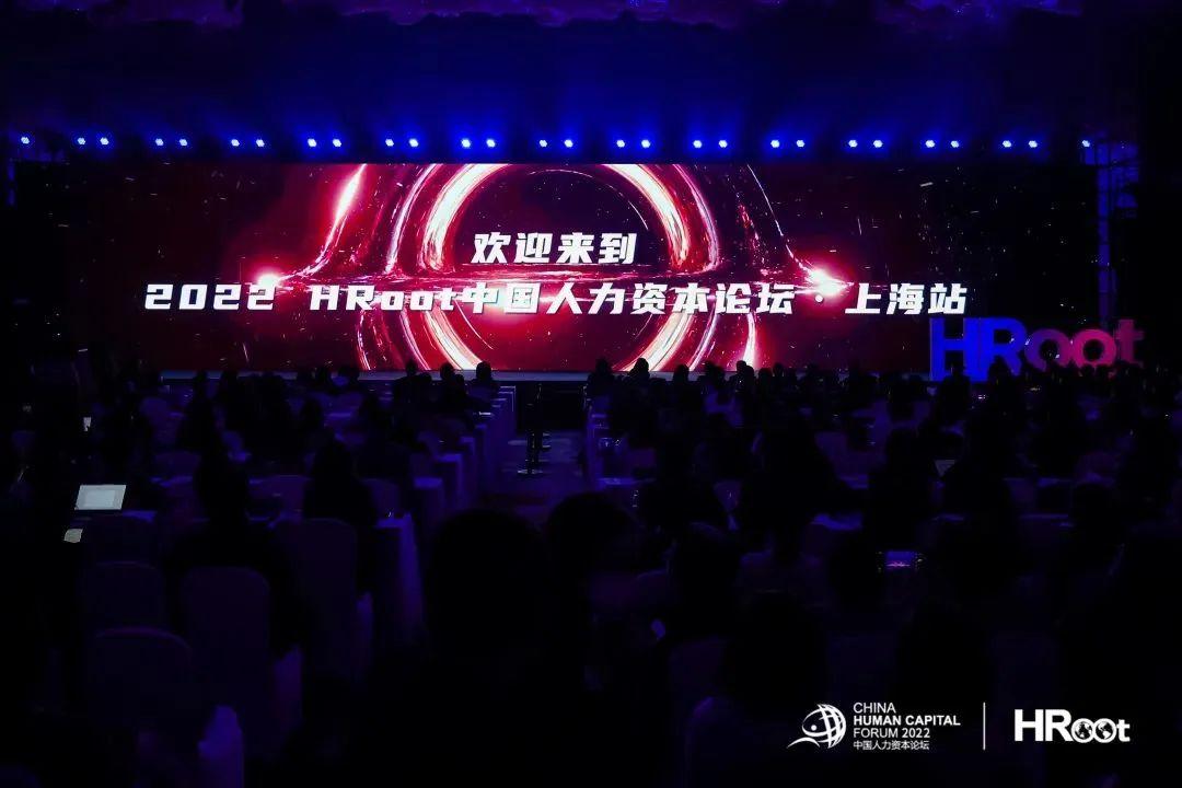解密多元世界的个体与组织，2022HRoot中国人力资本论坛·上海站成功举办！ - 知乎
