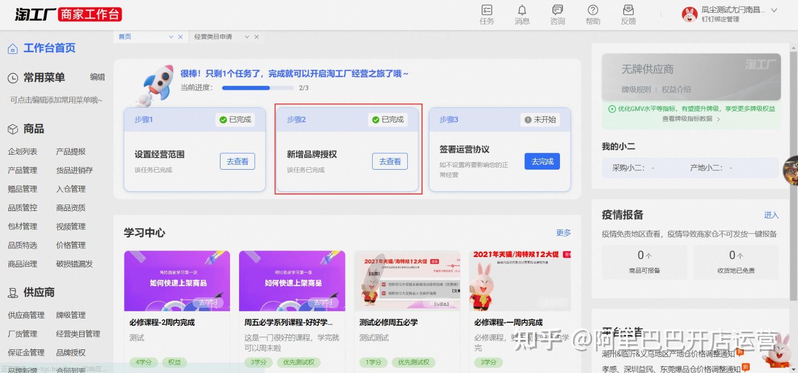 1688商家如何入驻淘工厂？？？ - 知乎