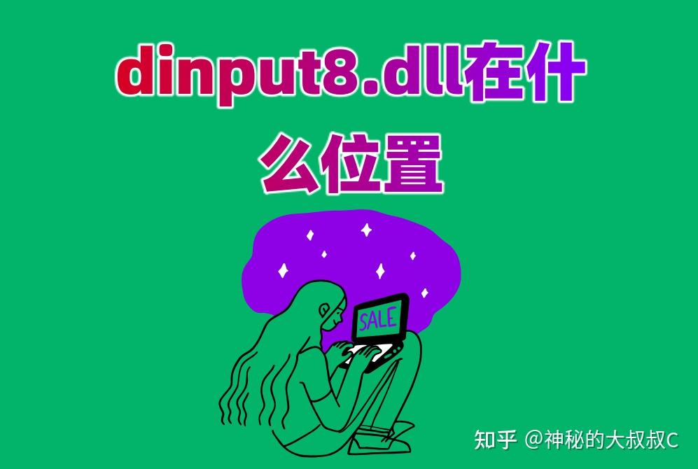 dinput8.dll丢失的详细解决方法分析，一键修复dinput8.dll - 知乎