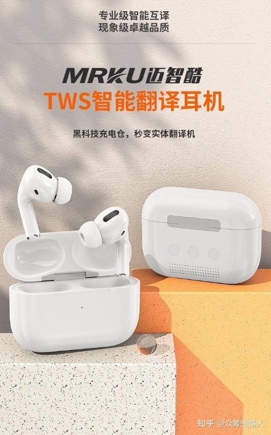 深度融合人工智能技术的TWS智能翻译耳机，零外语基础畅行全球 - 知乎